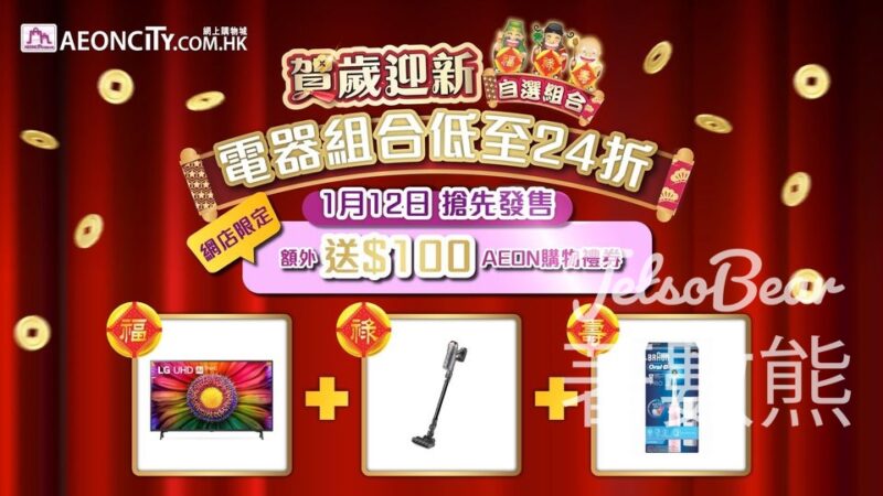 Jetso Bear - AEON 「賀歲迎新福祿壽自選組合」AEONCITY網店搶先發售