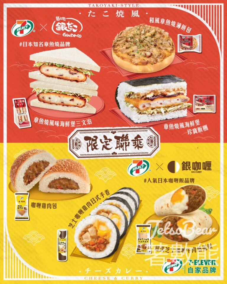 Jetso Bear - 7-Eleven 7-SELECT x 銀咖喱 及 築地銀 聯乘系列