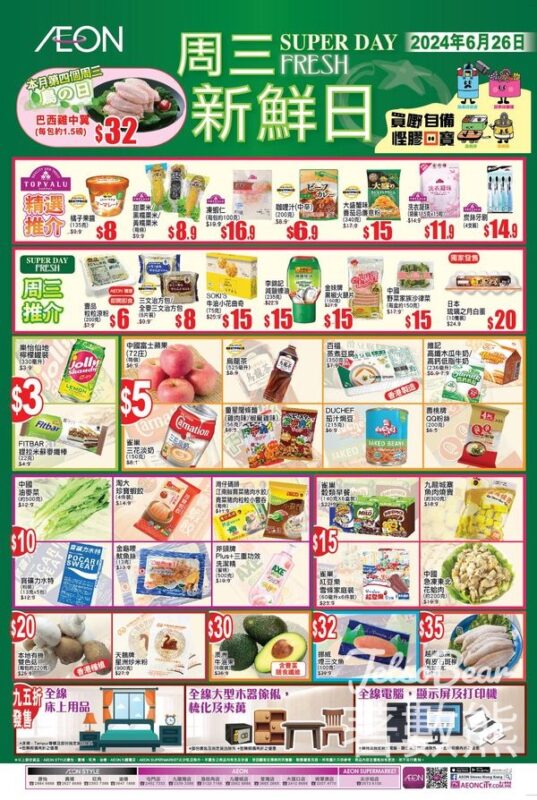 Jetso Bear - 6月26日 AEON周三新鮮日