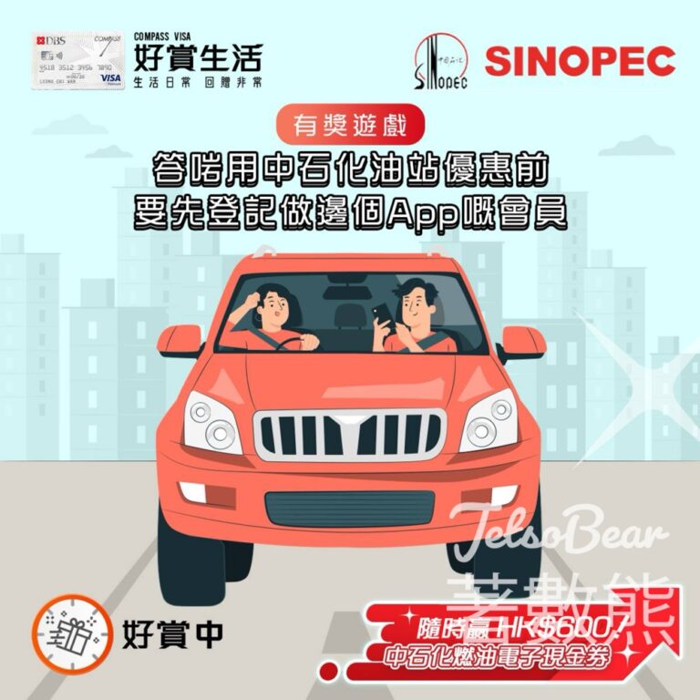 Jetso Bear - COMPASS VISA #有獎遊戲 送HK$600中石化燃油電子現金券
