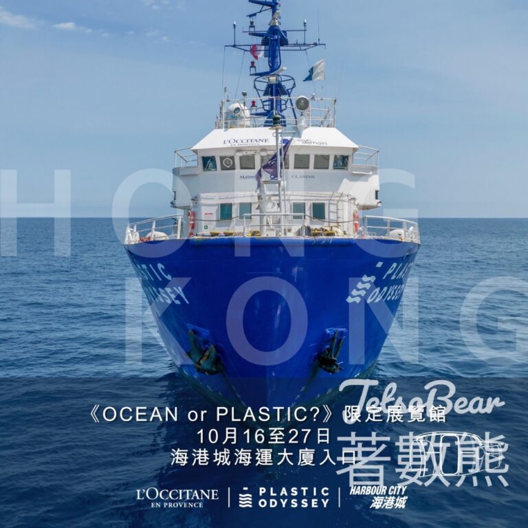 Jetso Bear - L'OCCITANE x Plastic Odyssey 《OCEAN or PLASTIC?》展覽 送乳木果潤手霜