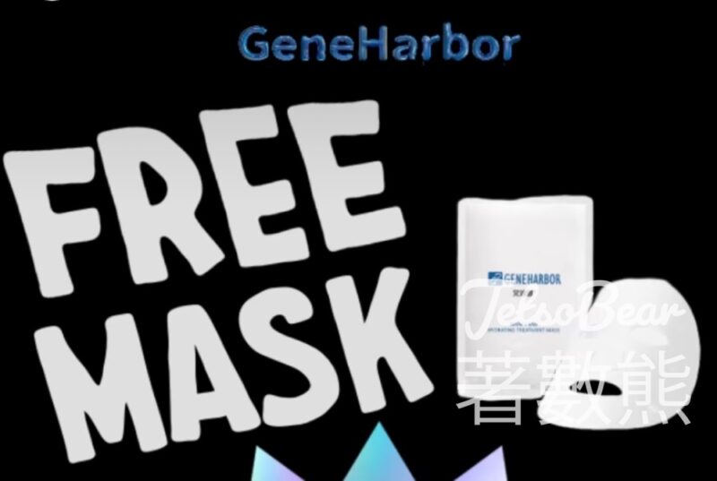 Jetso Bear - GeneHarbor 基因港 免費贈送 100,000萬張面膜