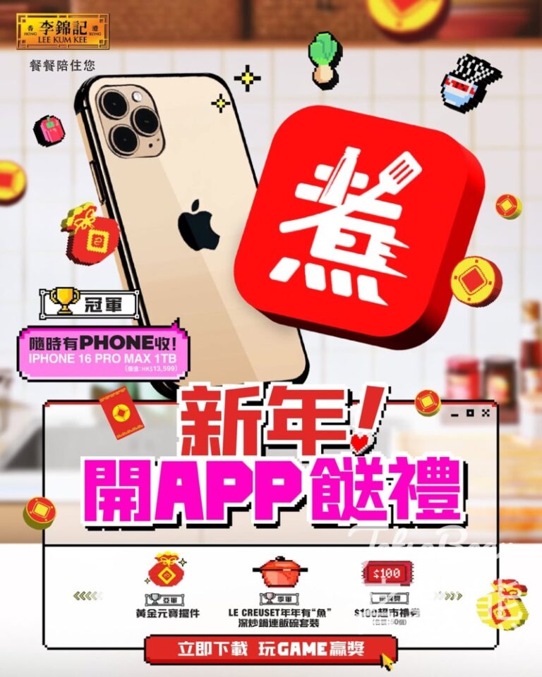 Jetso Bear - 李錦記 #有獎遊戲 送iPhone 16 Pro Max