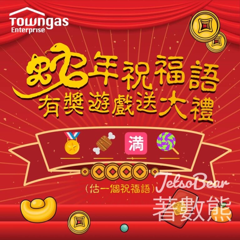 Jetso Bear - Towngas #有獎遊戲 送$1000好氣FUN現金禮券