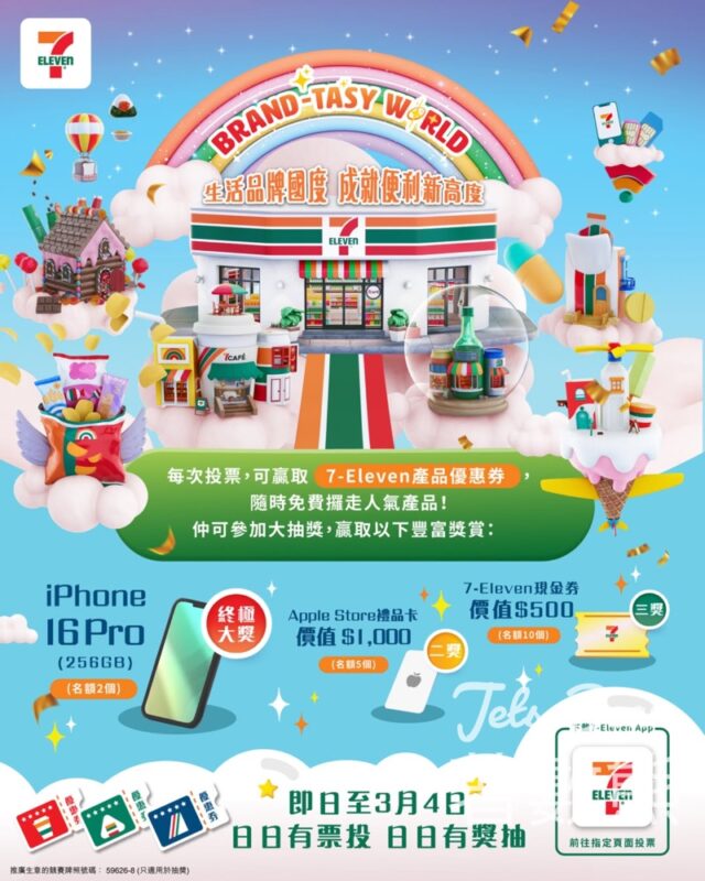 Jetso Bear - 7-Eleven 投選「最喜愛便利品牌」 贏取豐富獎賞