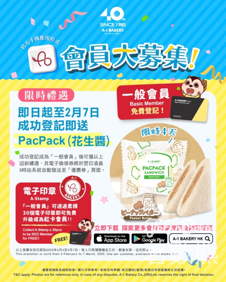 Jetso Bear - A-1 Bakery 新會員 送PacPack (花生醬) 電子優惠券