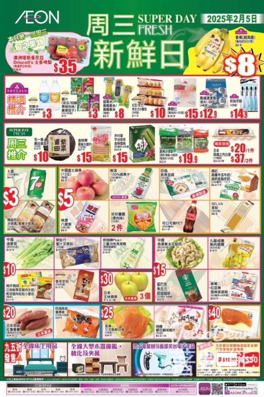 Jetso Bear - 2月5日 AEON 周三新鮮日