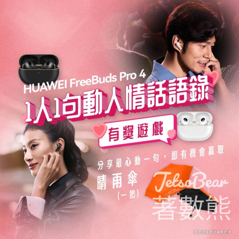 Jetso Bear - Huawei Mobile #有獎遊戲 送晴雨傘