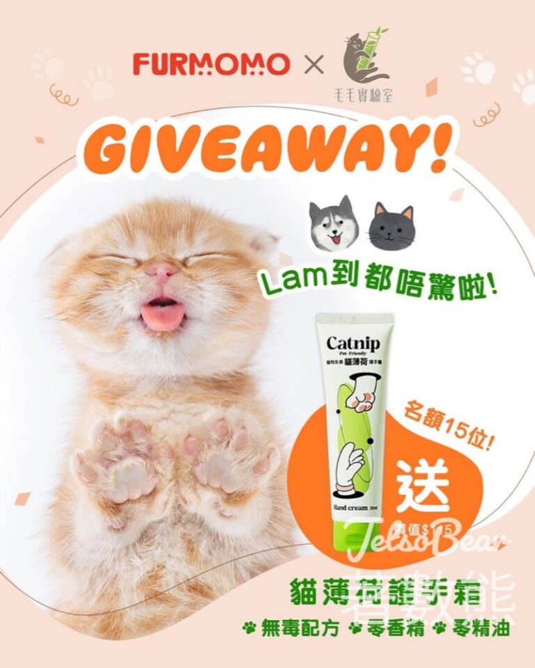 Jetso Bear - Furmomo #有獎遊戲 送台灣 Furlab 毛毛實驗室-寵物家庭專用護手霜