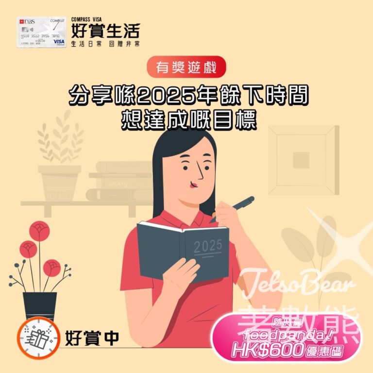 Jetso Bear - COMPASS VISA #有獎遊戲 送foodpanda HK$600 優惠碼