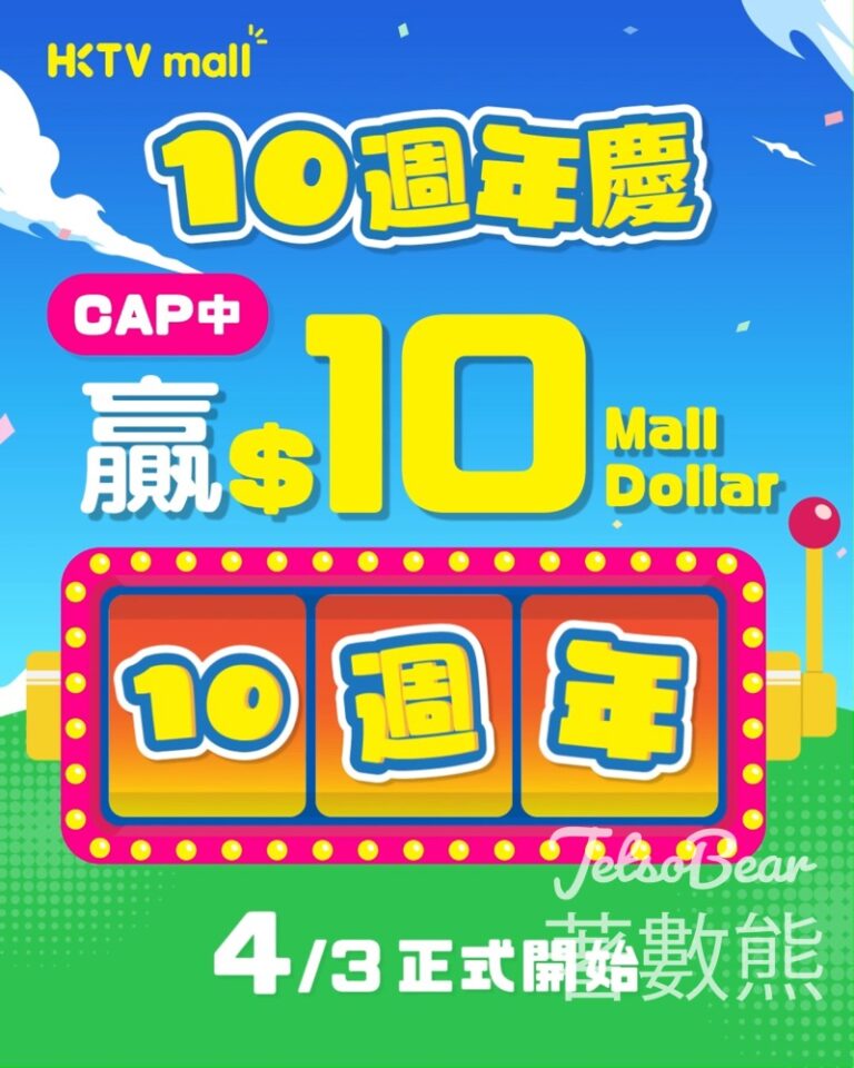 Jetso Bear - HKTVmall #有獎遊戲 送$10 Mall Dollar