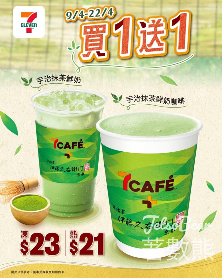 Jetso Bear - 7-Eleven 7CAFÉ+伊藤久右衛門聯乘系列 買一送一