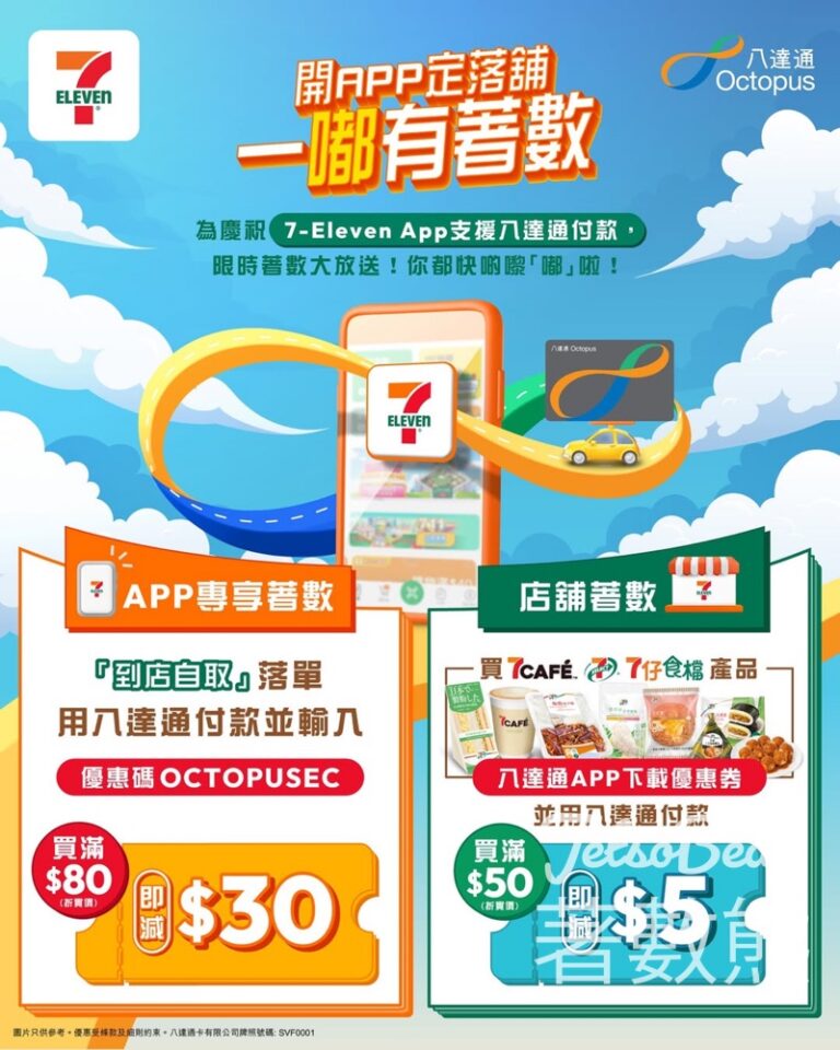 Jetso Bear - 7-Eleven 買飲品、鮮奶、乳酪 滿$100即享75折