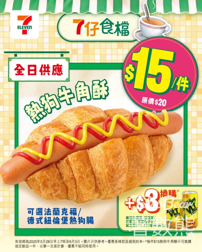Jetso Bear - 7-Eleven 7仔食檔全新滋味熱狗牛角酥