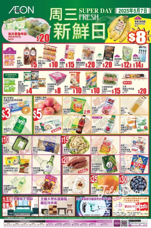 Jetso Bear - AEON 周三新鮮日