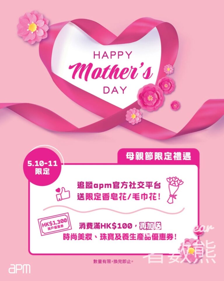 Jetso Bear - apm 免費領取 香皂花/毛巾花