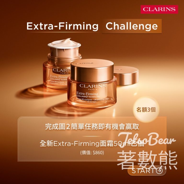 Jetso Bear - Clarins' #有獎遊戲 送CLARINS全新Extra-Firming面霜