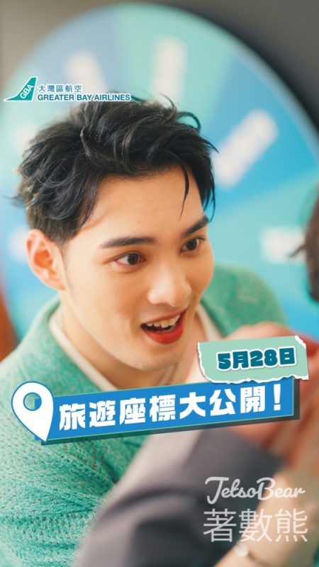 大灣區航空 仙飛為敬 優惠碼 送300張 日本仙台免費機票 - Jetso Bear