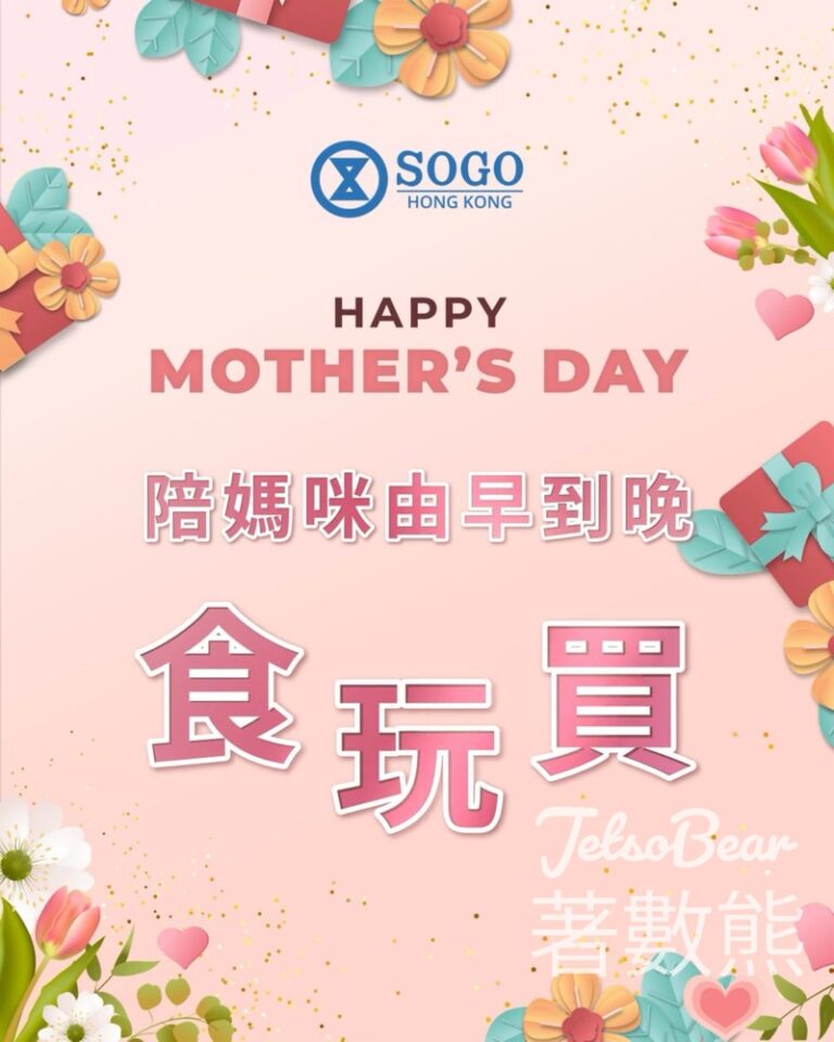 Jetso Bear - 母親節 SOGO 免費領取 崇光限定氣球花