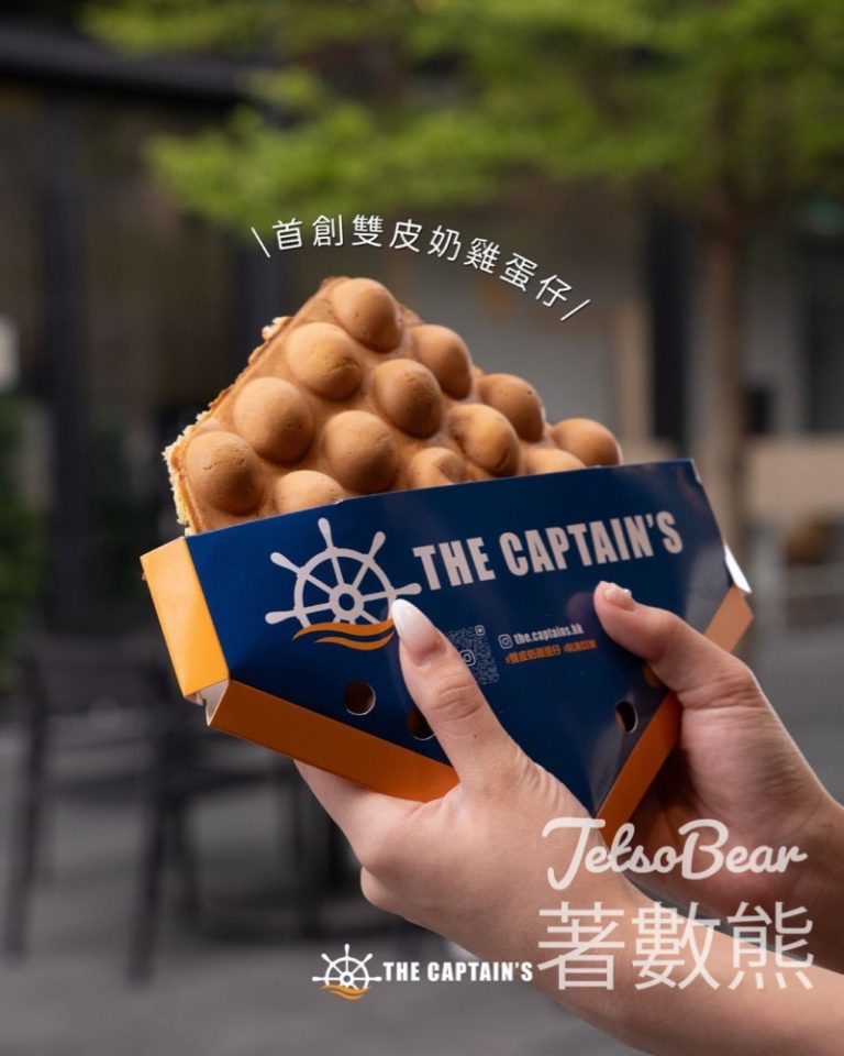 Jetso Bear - The Captain's 免費派發 雙皮奶雞蛋仔及順德水牛奶雙皮奶