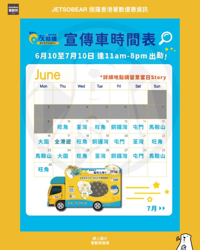 Jetso Bear - 灰姑娘宣傳車 抽獎送禮品