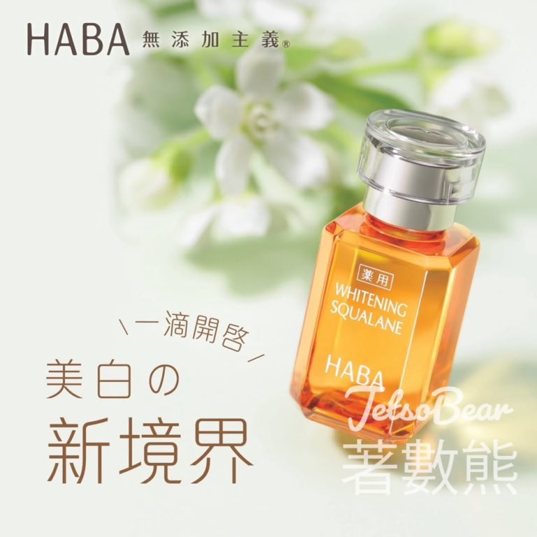 Jetso Bear - HABA 超強CP套裝 1套25件