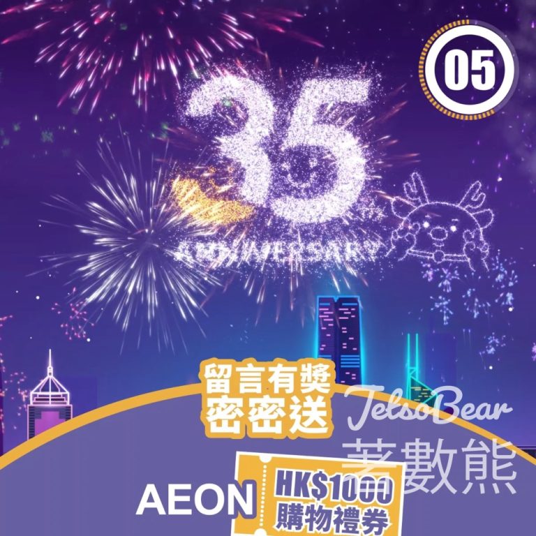 Jetso Bear - AEON 信用卡 #有獎遊戲 送AEON購物禮券HK$1,000
