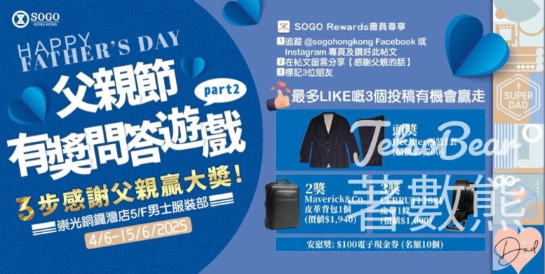 Jetso Bear - SOGO #有獎遊戲 送Hechter西裝1套