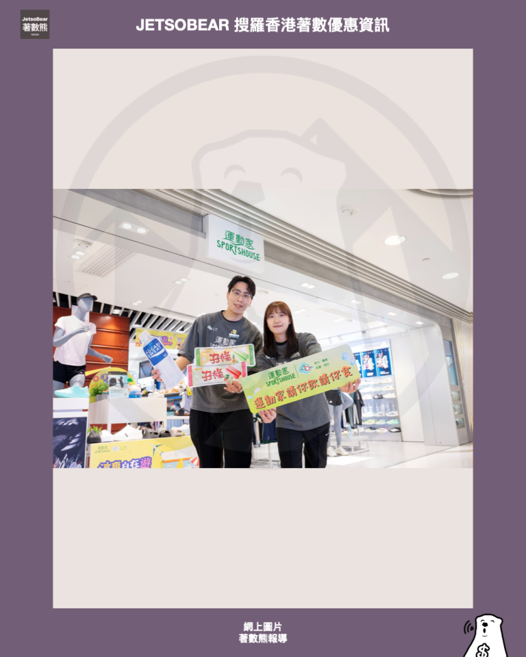 Jetso Bear - 運動家成立40周年 免費派發 寶礦力水特與孖條雪條