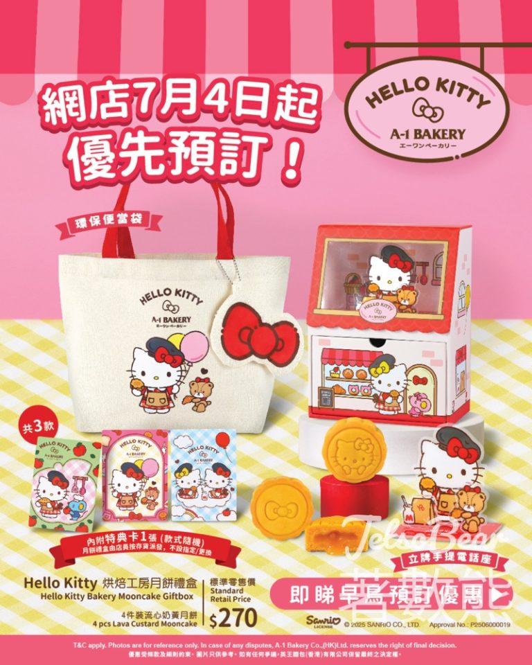 Jetso Bear - A-1 Bakery Hello Kitty 中秋限定禮盒