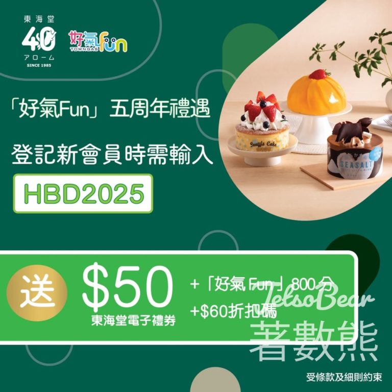 Jetso Bear - 登記「好氣Fun」新會員 送東海堂HK$50 電子現金券