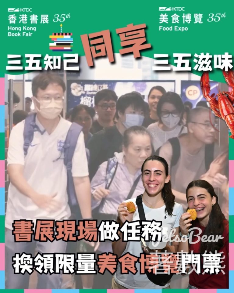 Jetso Bear - 完成任務免費領取 美食博覽門票