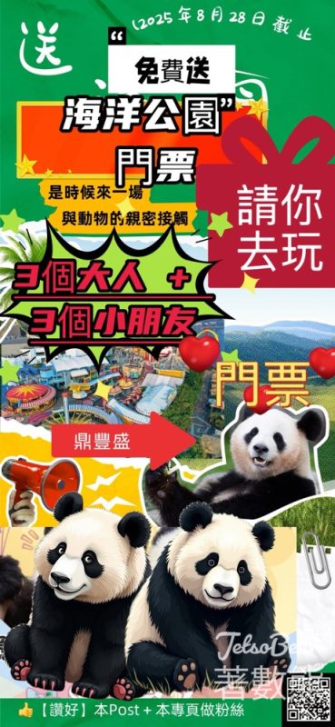 Jetso Bear - 鼎豐盛 #有獎遊戲 送海洋公園門票