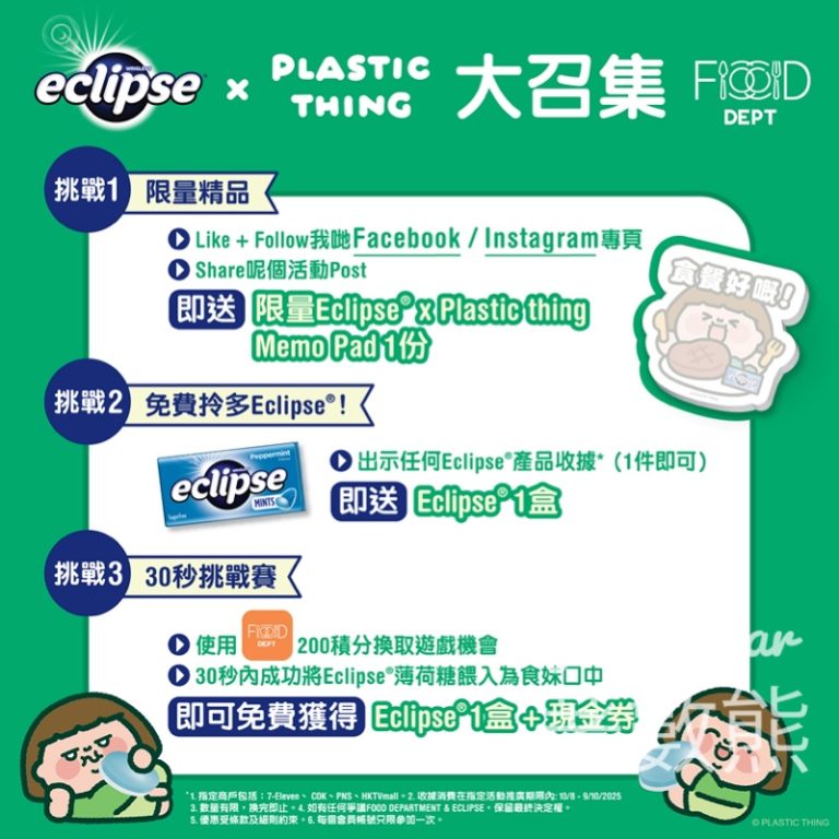 Jetso Bear - Eclipse® x 為食妹大召集送限量Eclipse® x Plastic thing Memo Pad