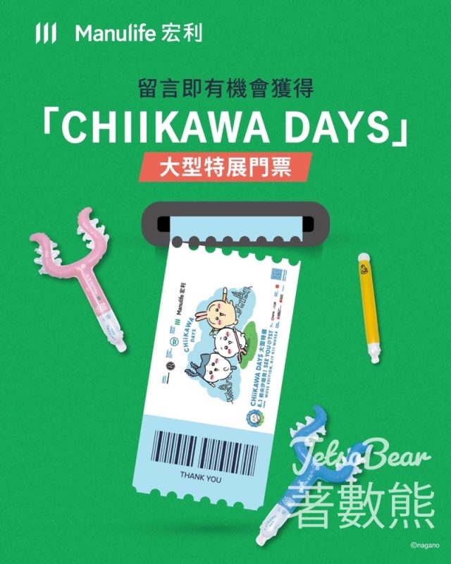 Jetso Bear - Manulife #有獎遊戲 送「CHIIKAWA DAYS」大型特展門票