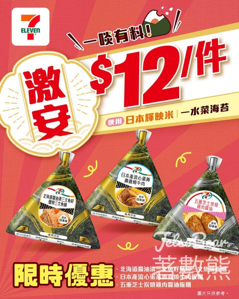 Jetso Bear - 7-Eleven 7-SELECT飯糰$12