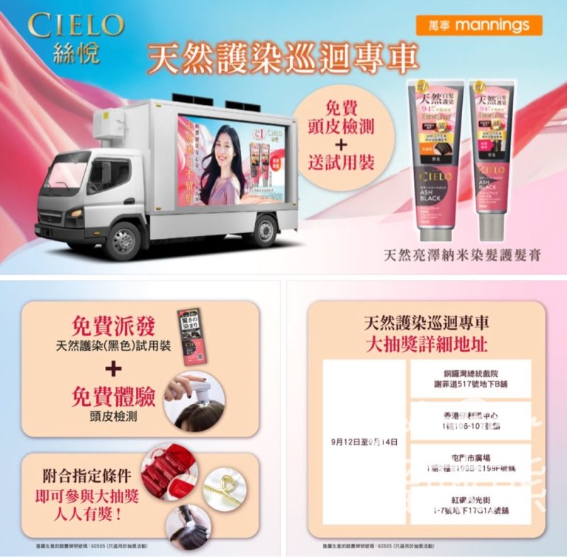 Jetso Bear - 絲悅天然護染巡迴專車 免費派發 天然護染試用裝