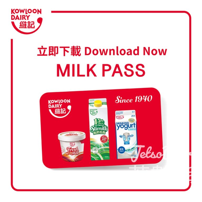 Jetso Bear - 免費下載 維記牛奶電子優惠卡