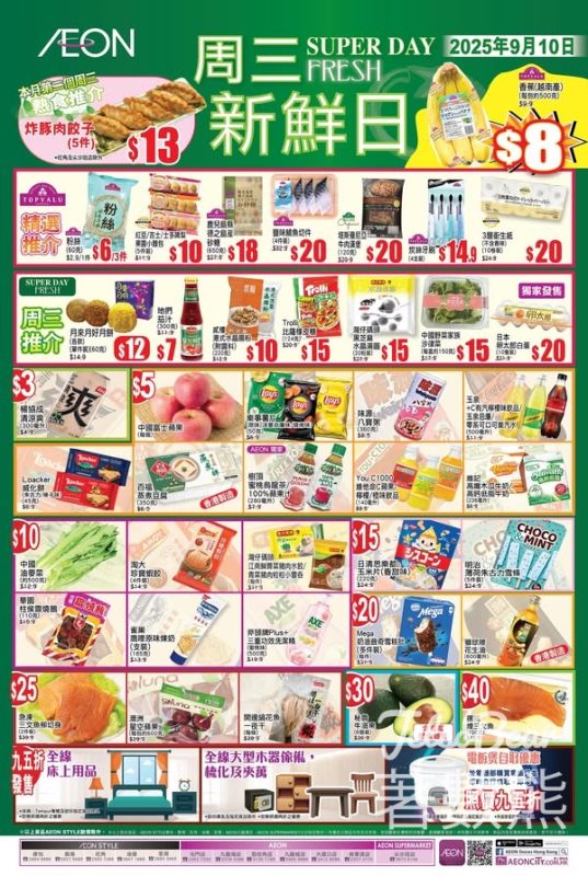 Jetso Bear - 9月10日 AEON周三新鮮日、周三大特賣