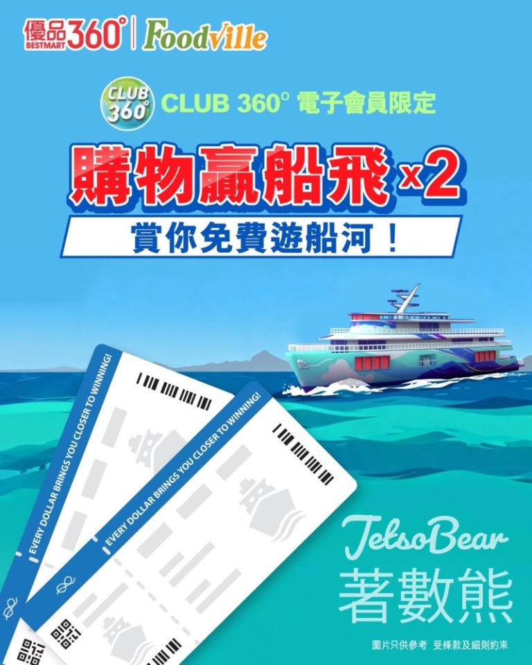 Jetso Bear - 優品360 購物贏免費船票