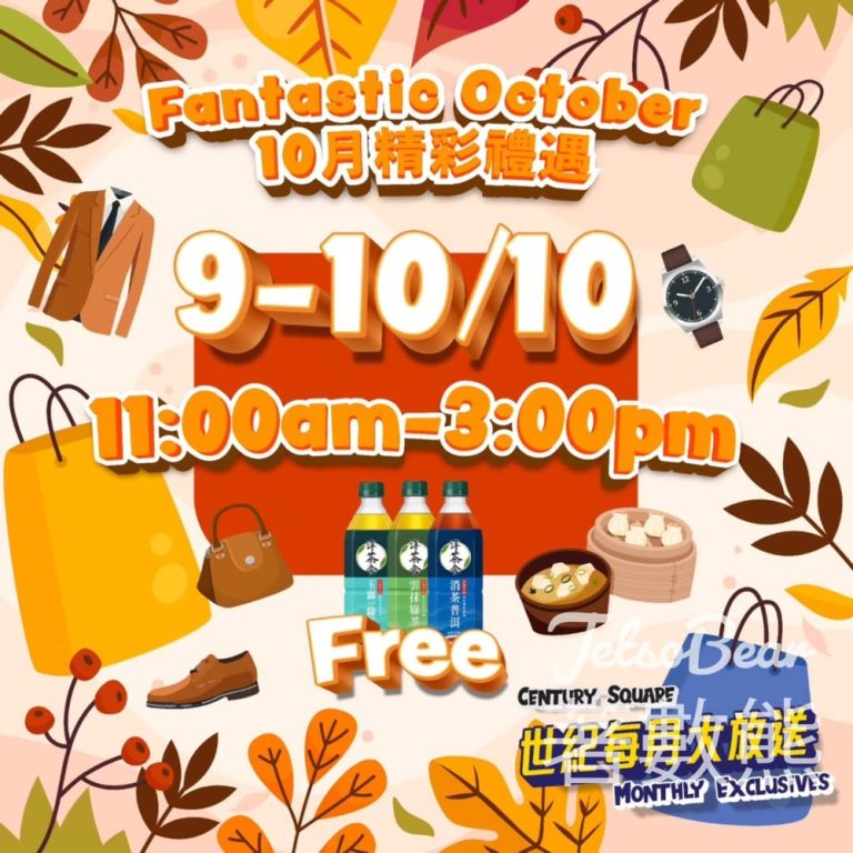 Jetso Bear - 世紀廣場 免費領取飲品