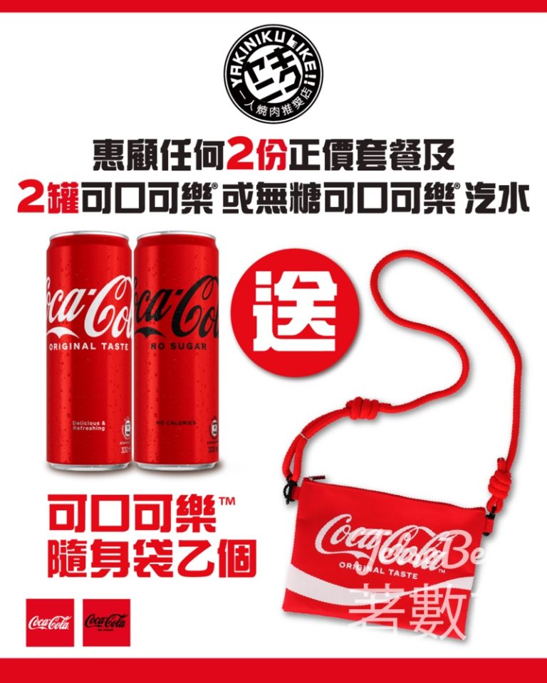 Jetso Bear - 燒肉Like 送可口可樂隨身袋