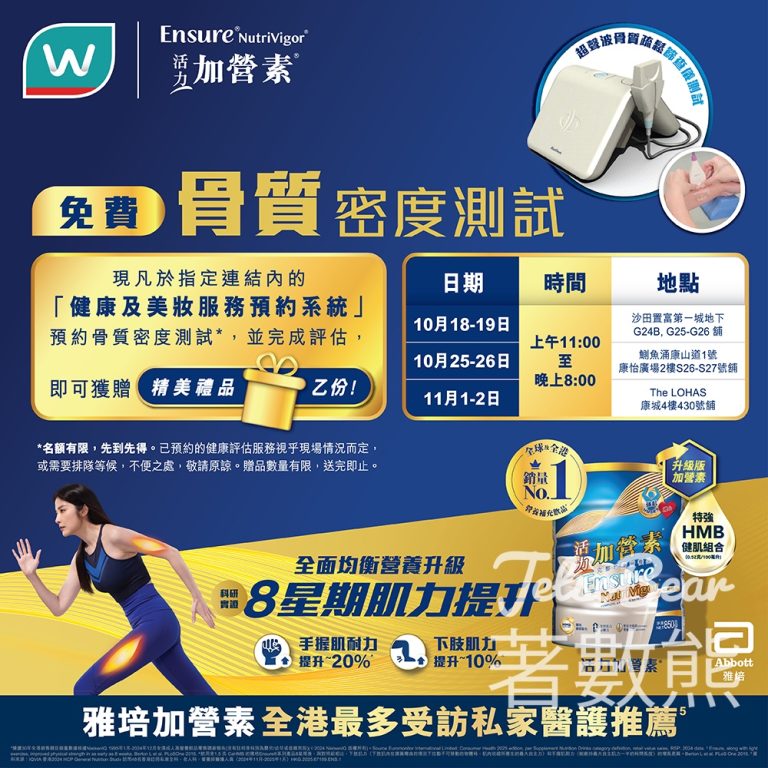 Jetso Bear - 雅培® x 屈臣氏 骨質密度測試 送精美禮品