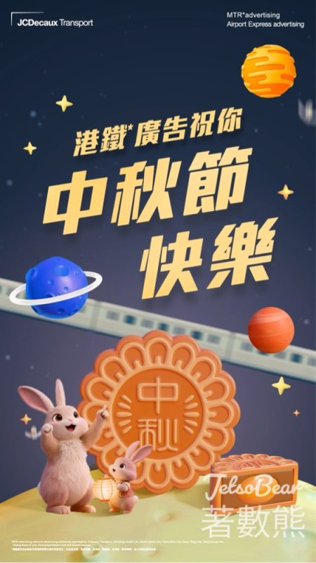 Jetso Bear - MTR #有獎遊戲 送神秘禮物