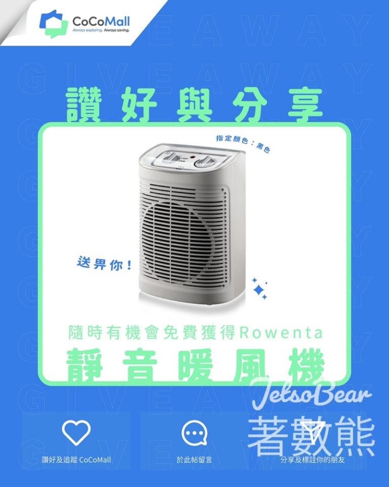 Jetso Bear - COCO MALL #有獎遊戲 送Rowenta 靜音暖風機