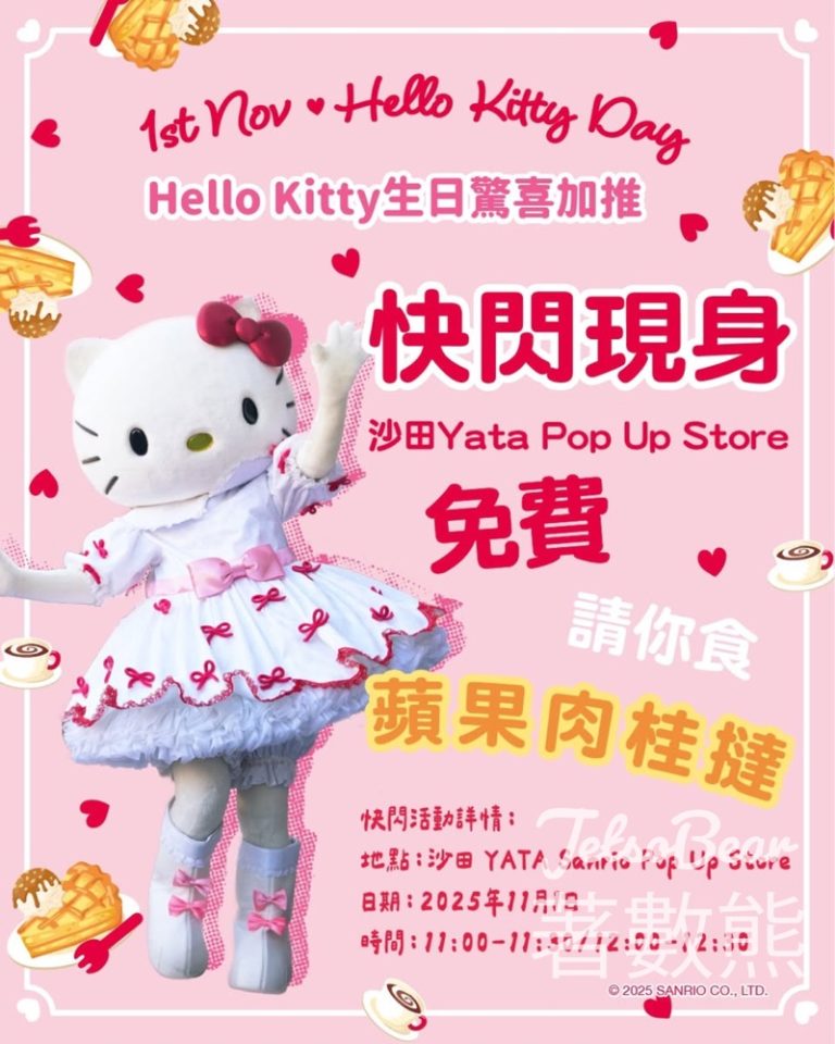 Jetso Bear - Hello Kitty生日驚喜 免費派發 美心蘋果肉挂撻