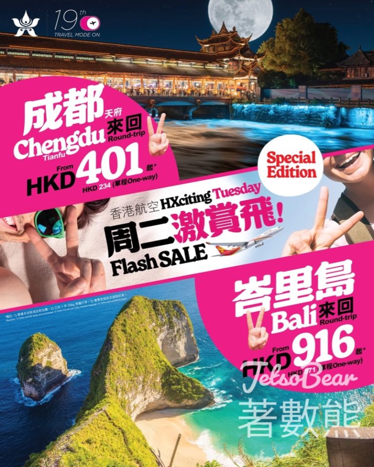 Jetso Bear - 香港航空特別版 周二激賞飛來回及單程優惠機票