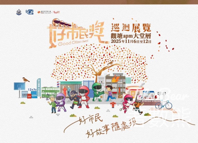 Jetso Bear - 好市民獎巡迴展覽 完成挑戰贏禮物