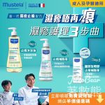 Jetso Bear - 免费领取 Mustela濕疹護理3步曲試用裝