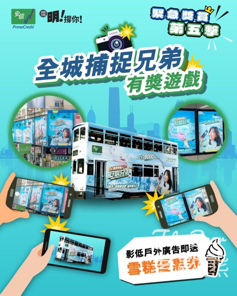 Jetso Bear - 安信兄弟 全城捕捉兄弟戶外廣告 送雪糕Coupon